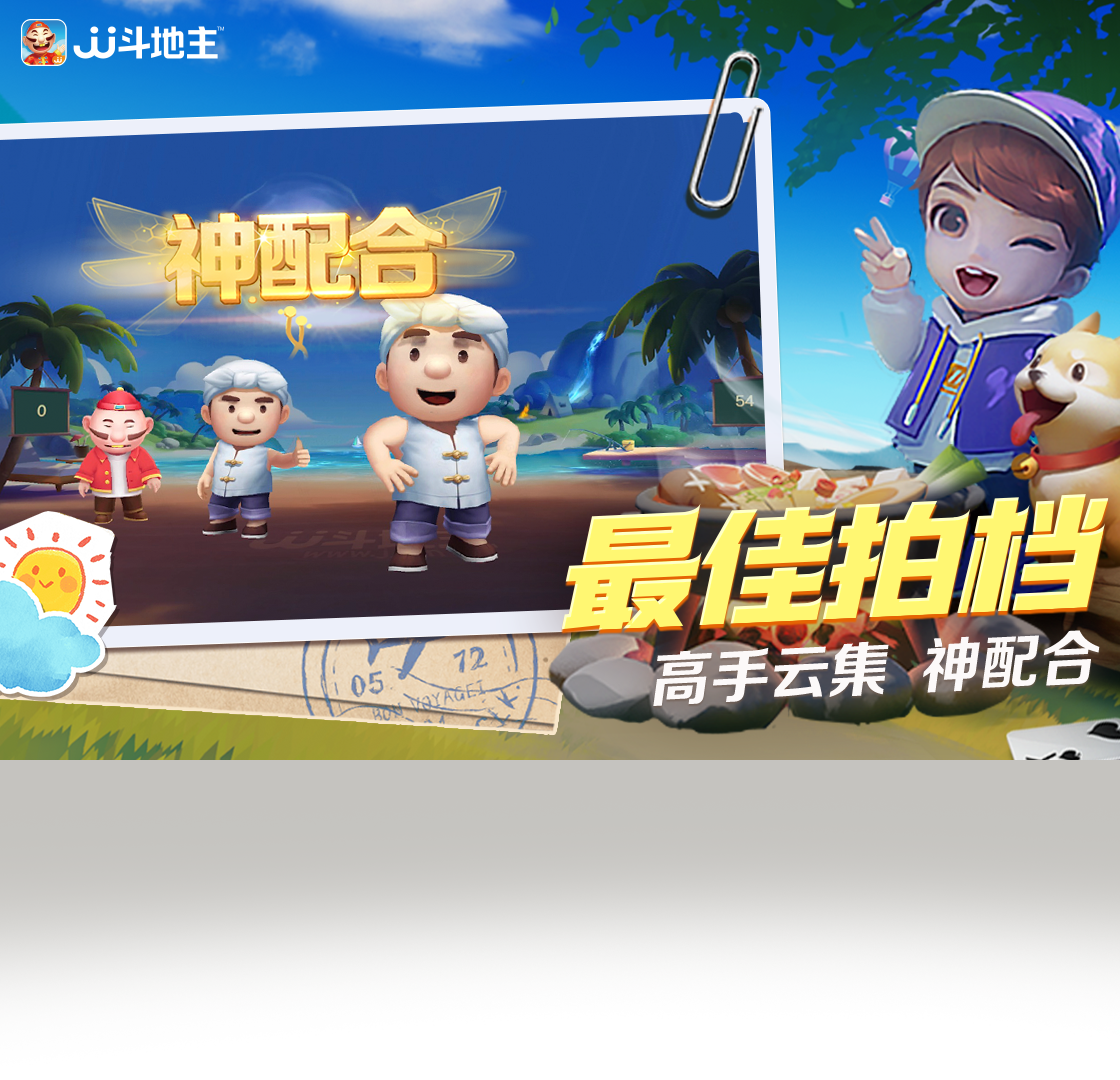 【JJ斗地主（手游电脑版）下载】2023年最新官方正式版JJ斗地主（手游电脑版）免费下载 - 腾讯软件中心官网