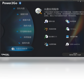 【CyberLink Power2Go下载】2022年最新官方正式版CyberLink Power2Go免费下载 - 腾讯软件中心官网
