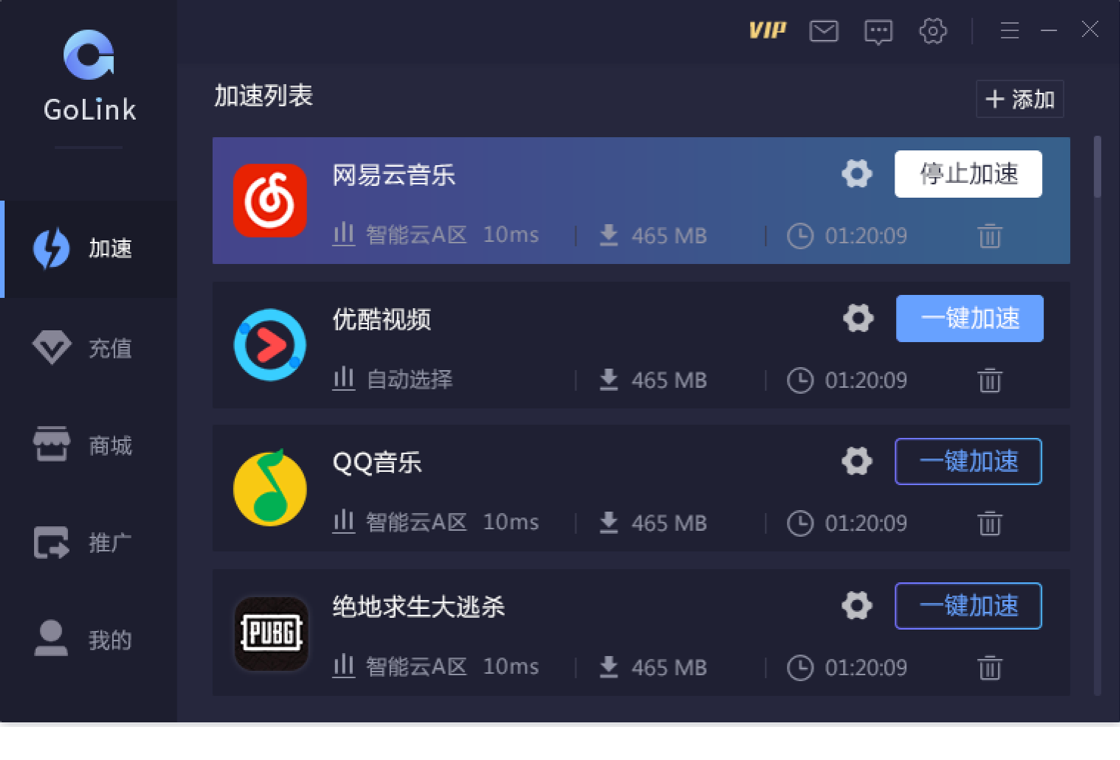 【GoLink加速器下载】2023年最新官方正式版GoLink加速器收费下载 - 腾讯软件中心官网