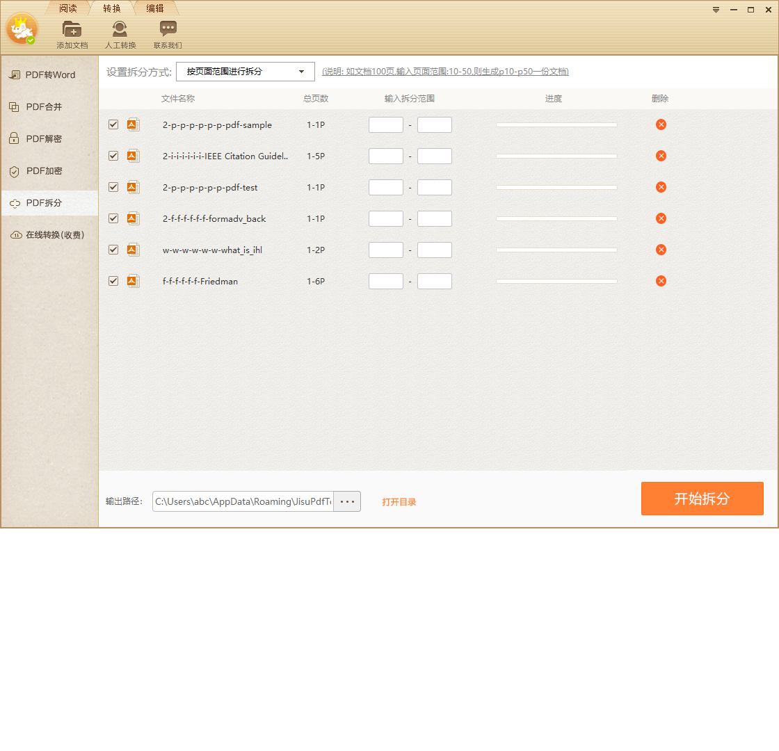 【极速PDF转WORD下载】2023年最新官方正式版极速PDF转WORD免费下载 - 腾讯软件中心官网