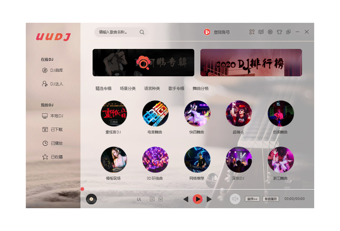 【UUDJ音乐盒下载】2023年最新官方正式版UUDJ音乐盒免费下载 - 腾讯软件中心官网