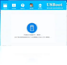 【USBoot下载】2020年最新官方正式版USBoot免费下载 - 腾讯软件中心官网
