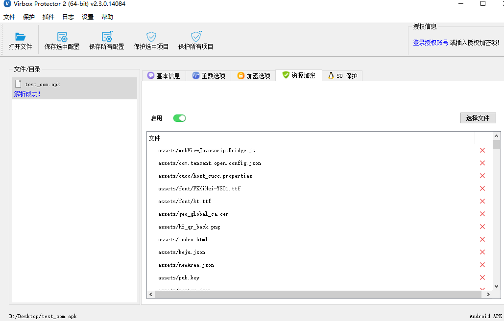 【Virbox Protector下载】2023年最新官方正式版Virbox Protector免费下载 - 腾讯软件中心官网