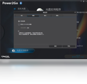 【CyberLink Power2Go下载】2022年最新官方正式版CyberLink Power2Go免费下载 - 腾讯软件中心官网