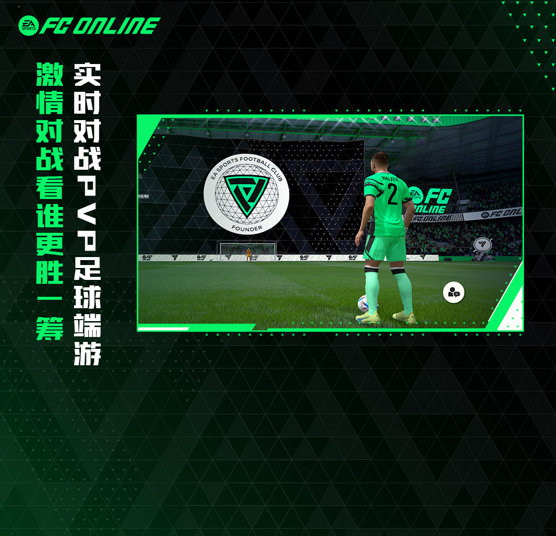 【FC Online下载】2023年最新官方正式版FC Online免费下载 - 腾讯软件中心官网