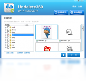 【undelete 360 数据恢复软件下载】2022年最新官方正式版undelete 360 数据恢复软件收费下载 - 腾讯软件中心官网