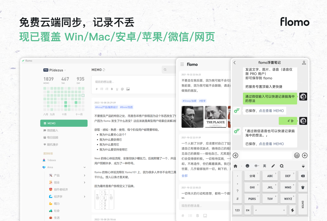【flomo浮墨卡片笔记下载】2023年最新官方正式版flomo浮墨卡片笔记免费下载 - 腾讯软件中心官网