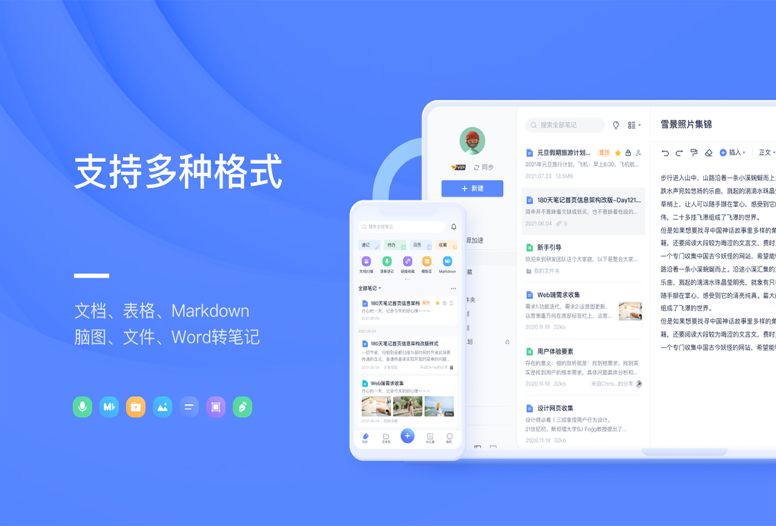 【有道云笔记下载】2023年最新官方正式版有道云笔记免费下载 - 腾讯软件中心官网