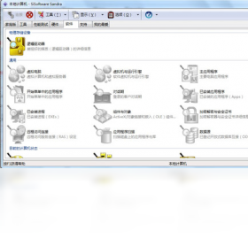 【SiSoftware Sandra下载】2022年最新官方正式版SiSoftware Sandra收费下载 - 腾讯软件中心官网