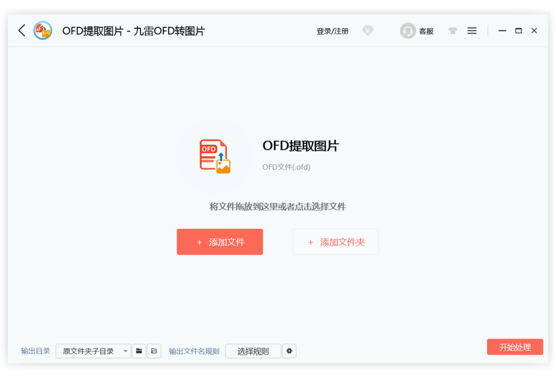 【九雷OFD转图片下载】2023年最新官方正式版九雷OFD转图片免费下载 - 腾讯软件中心官网