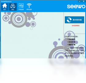 【SeewoService下载】2022年最新官方正式版SeewoService收费下载 - 腾讯软件中心官网