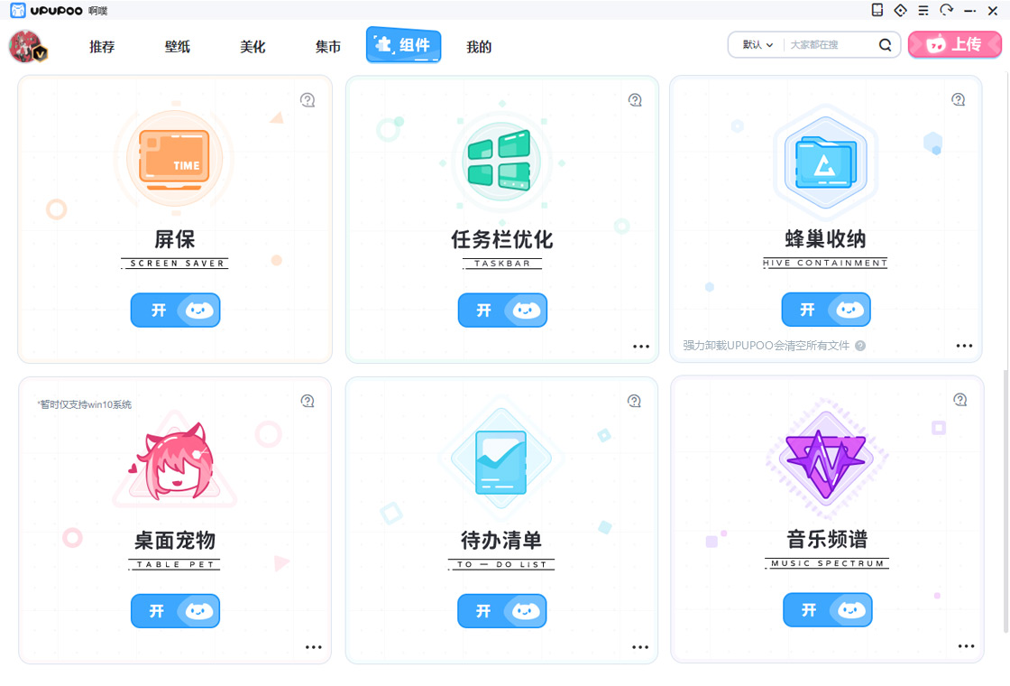 【UPUPOO动态壁纸桌面下载】2023年最新官方正式版UPUPOO动态壁纸桌面收费下载 - 腾讯软件中心官网