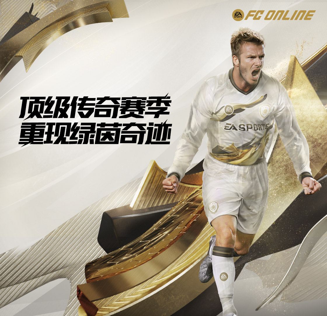 【FC Online下载】2023年最新官方正式版FC Online免费下载 - 腾讯软件中心官网