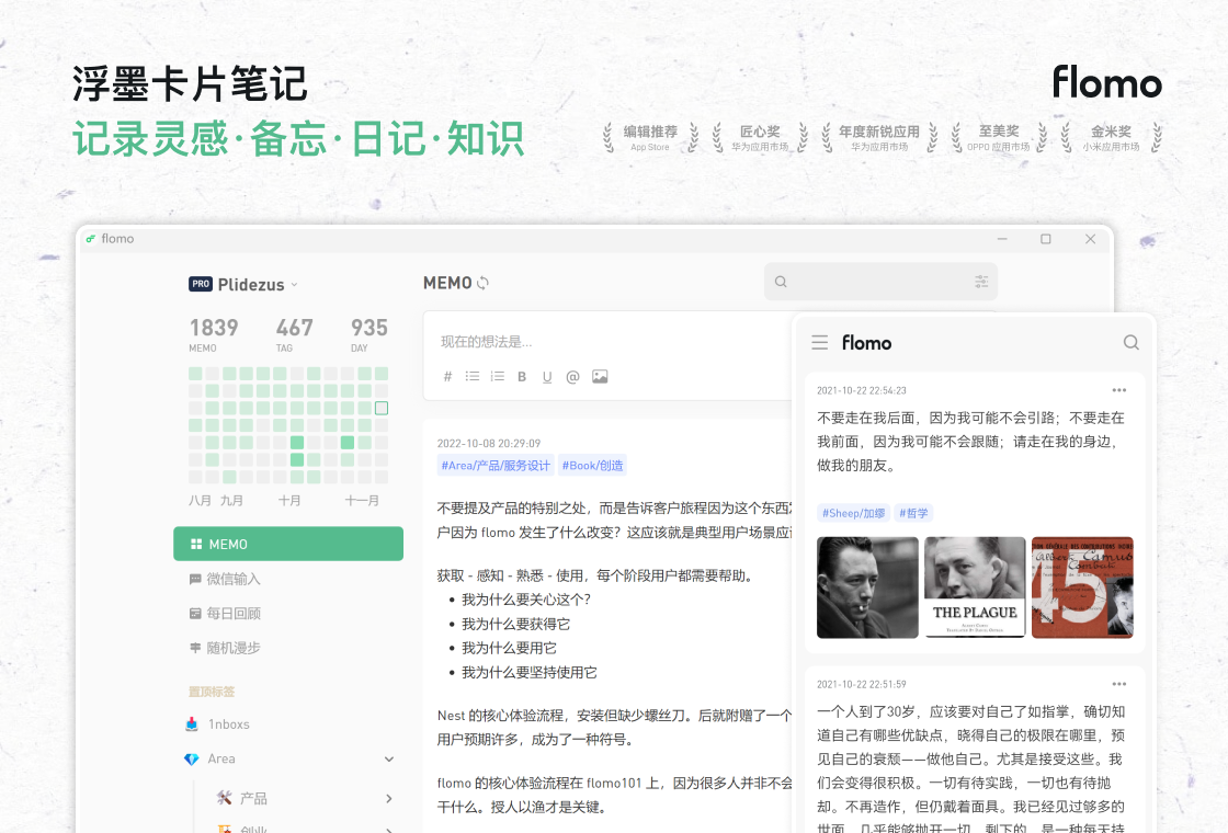 【flomo浮墨卡片笔记下载】2023年最新官方正式版flomo浮墨卡片笔记免费下载 - 腾讯软件中心官网