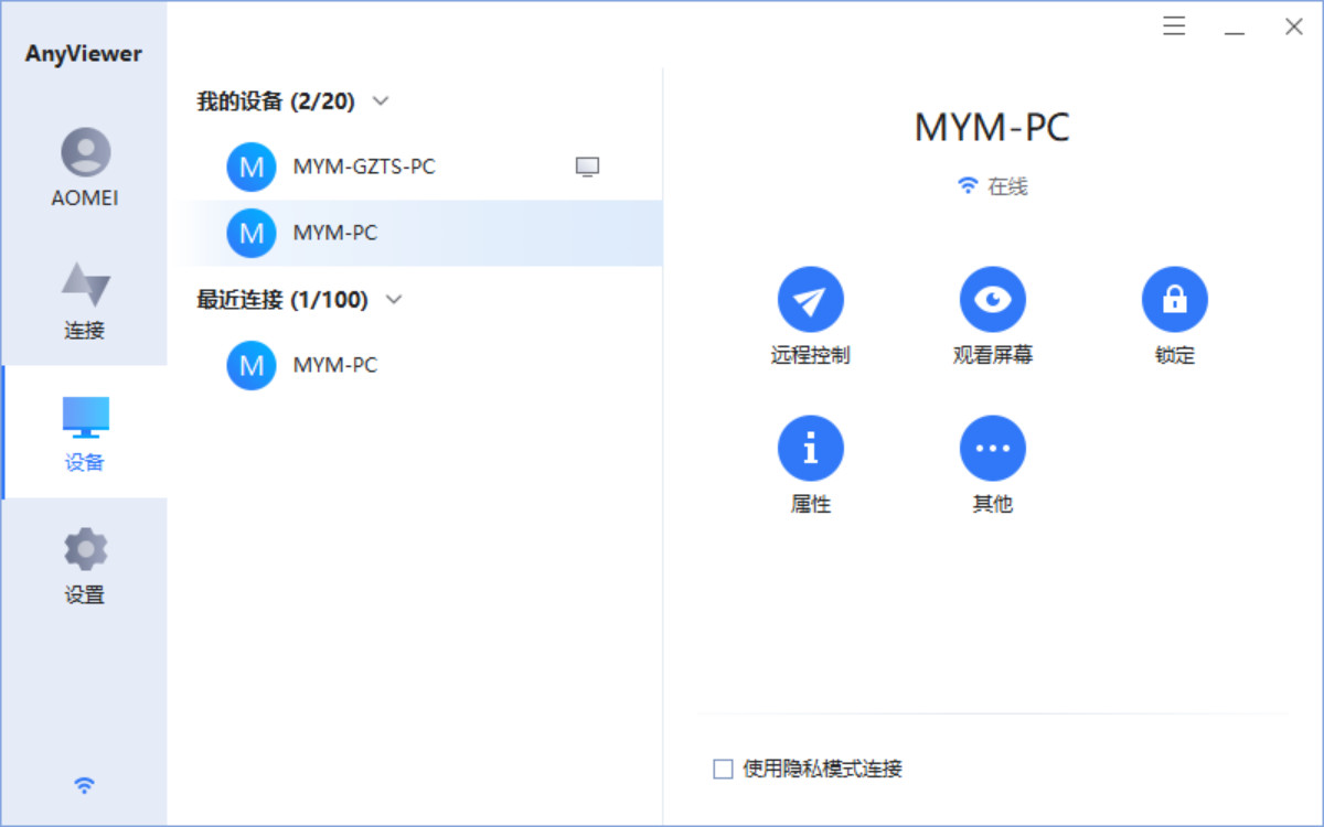 【AnyViewer下载】2023年最新官方正式版AnyViewer免费下载 - 腾讯软件中心官网