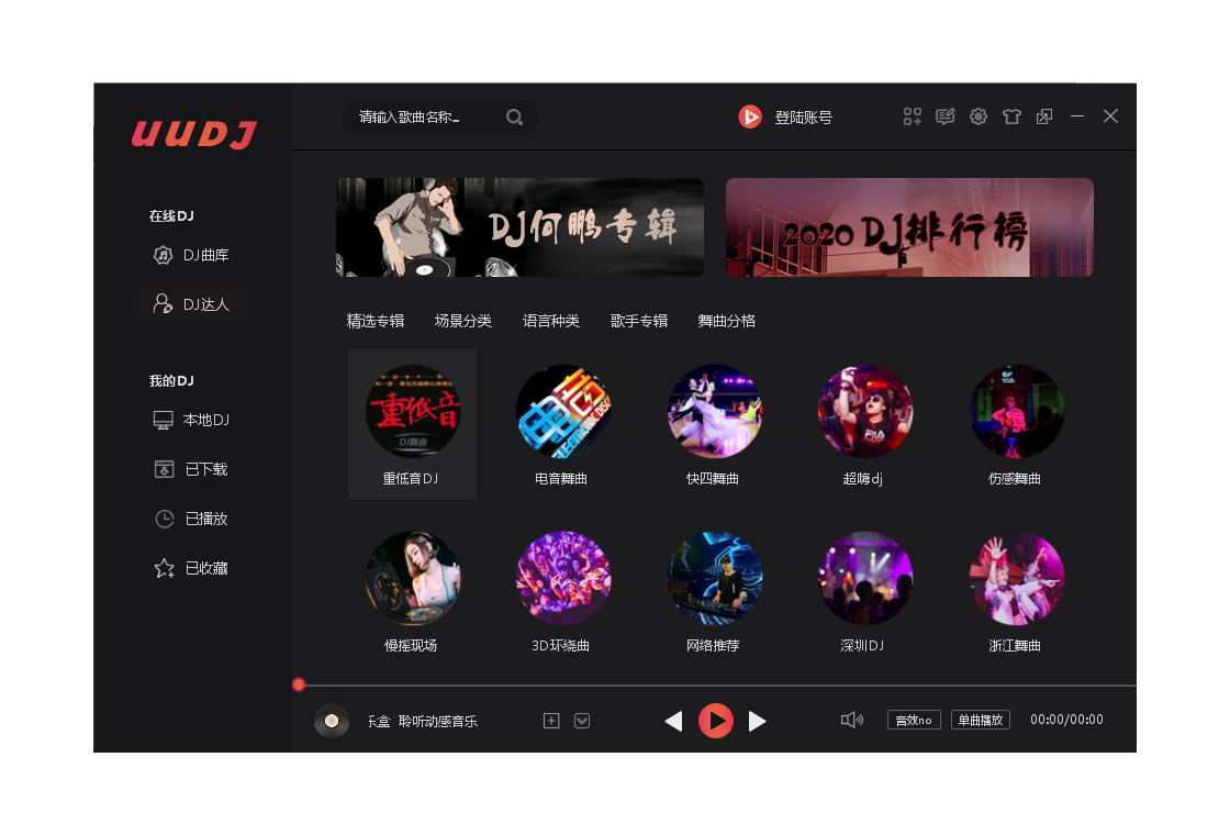 【UUDJ音乐盒下载】2023年最新官方正式版UUDJ音乐盒免费下载 - 腾讯软件中心官网